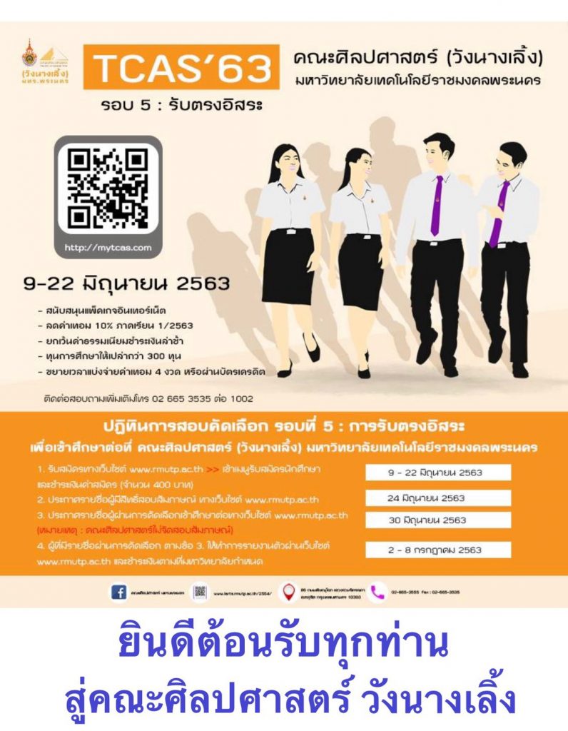 📣ประกาศด่วน! “สาขาวิชาภาษาไทยประยุกต์” รับสมัครนักศึกษา ระดับ ม.6 (รอบ ...